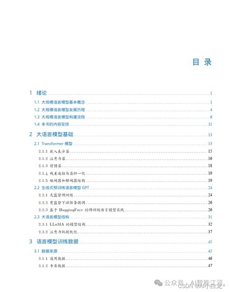 推荐！复旦大学出品：大规模语言模型：从理论到实践 python 菜鸟java码农 天启ai社区