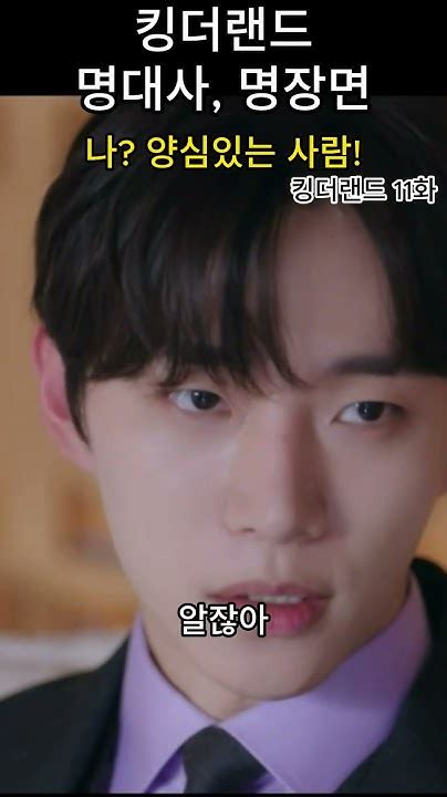 명대사 나 양심 있는 사람 구원vs구화란언쟁1차전구원이준호구화란김선영킹더랜드구원명언 포함 Youtube