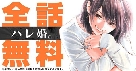 ヤンマガweb On Twitter 今なら「待つと無料‥‥！」などを使うと 『 ハレ婚。』が全話無料‼️ 恋愛運サイアクな主人公・小春