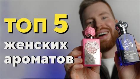 Сексуальные ароматы для Девушек - YouTube