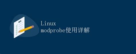 Linux Modprobe使用详解极客笔记