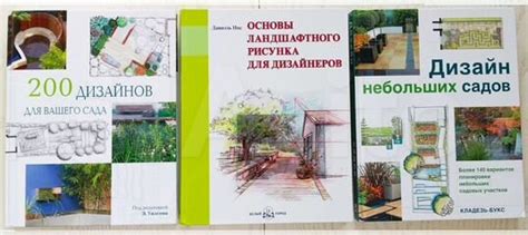 Редкие книги по ландшафтному дизайну, садоводству,... купить в Москве с ...