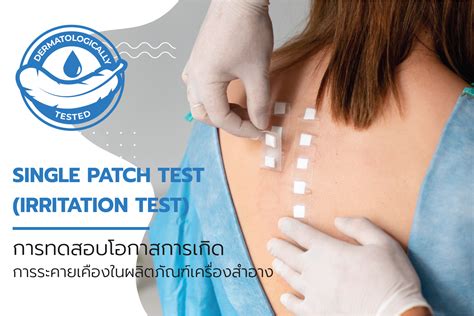 Single Patch Test Irritation Test