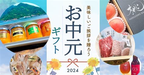 北陸4県 食べて応援ギフトも！食べチョク「お中元・夏ギフト特集〜美味しいご挨拶を贈ろう〜」を開設。暑い夏を楽しめる産直ギフト続々追加