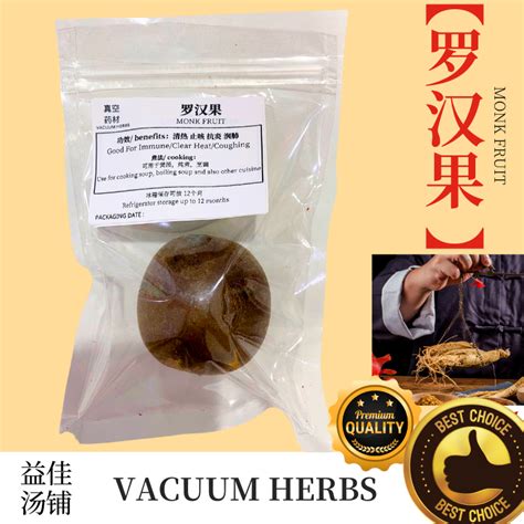 罗汉果【1粒装3粒装】神果 清热 滋润 下火 喉咙痛 清热解毒 解毒 益佳汤铺 散卖药材 便宜药材 便宜中药 中药店 养生 养生茶 Monk Fruit 凉水 Lo Han Guo 中药材