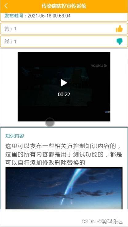基于微信小程序springbootmysql的传染病防控宣传系统附论文 Csdn博客