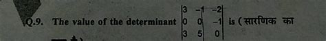 iq 9 the value of the determinant left begin{array} { c c c } { 3