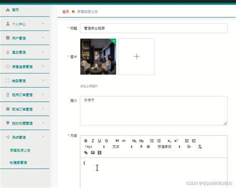 python基于django的房屋租赁管理系统的设计与实现 nep python房屋管理系统 CSDN博客