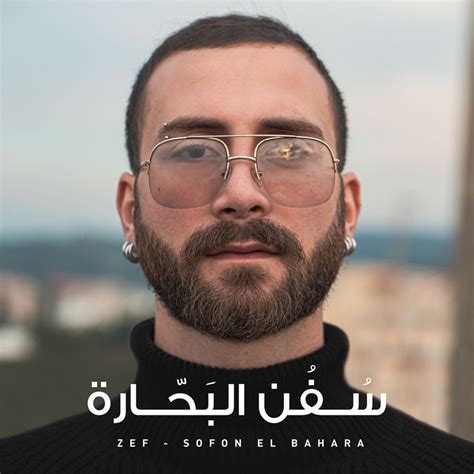 Sofon El Bahara Zef Song Lyrics Music Videos And Concerts