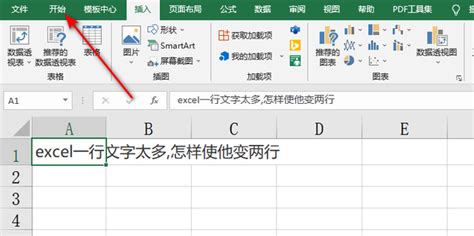 Excel一行文字太多怎样使他变两行360新知