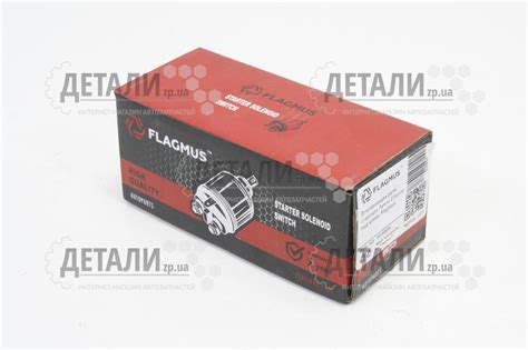 Реле втягивающее Ланос 2-4 болта FLAGMUS 93740838 – купить на ДЕТАЛИ.zp.ua