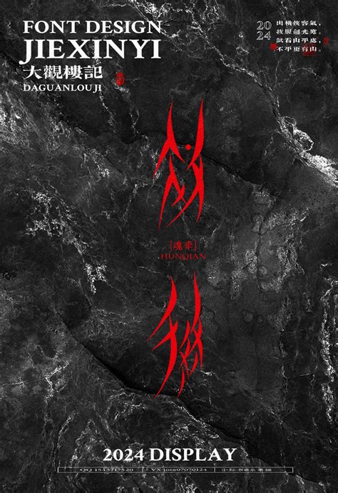 女书设计：章晨泽；魂牵j大观楼的乐事猫 站酷zcool