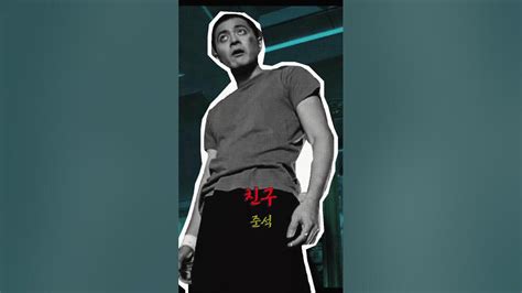 친구 장동건 영화영화명대사영화명장면 Shorts 쇼츠 장동건 친구 동수 Movie ⁠moonchois 영화배우한국영화movieclips Youtube