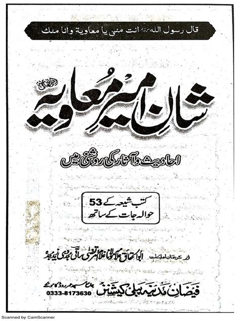 Shan E Ameer E Muawiya Pdf