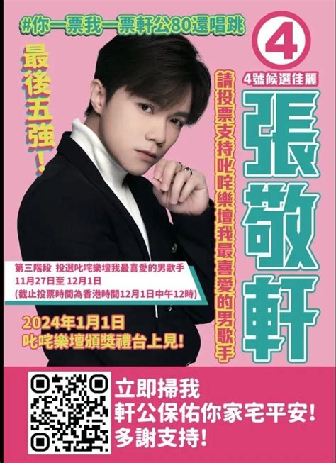張敬軒稱選情告急陷中年危機 發表競選潮文兼落區拉票 1231 20231128 Showbiz 明報 Our Lifestyle