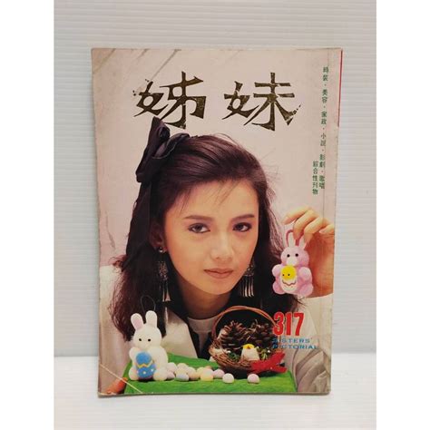 【老時光小舖】早期姊妹雜誌週刊 第317期 封面曾華倩 銀霞張曼玉張學友齊秦韓奴陳淑樺 蝦皮購物
