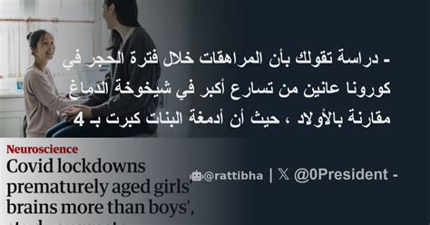 دراسة تقولك بأن المراهقات خلال فترة الحجر في كورونا عانين من تسارع أكبر في شيخوخة الدماغ