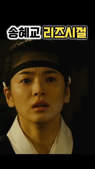 송혜교 리즈시절 황진이 송혜교 리즈시절 Youtube