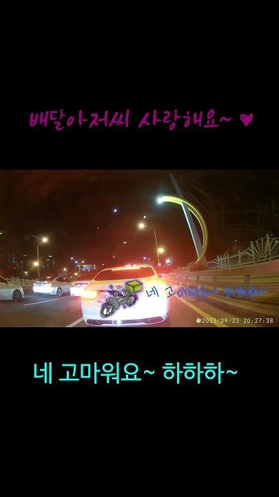 배달아저씨 사랑해요~ Youtube