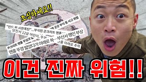 발 밑의 시한폭탄 맨홀 뚜껑 붕괴 사고 속출 직접 체험해봤습니다ㄷㄷ Youtube