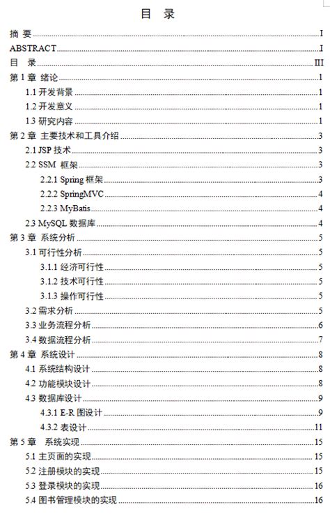 java毕业设计 基于ssm框架的图书馆管理系统项目实战 附源码 论文 java毕业设计 基于ssm框架的图书管理系统项目实战 附源码 论文