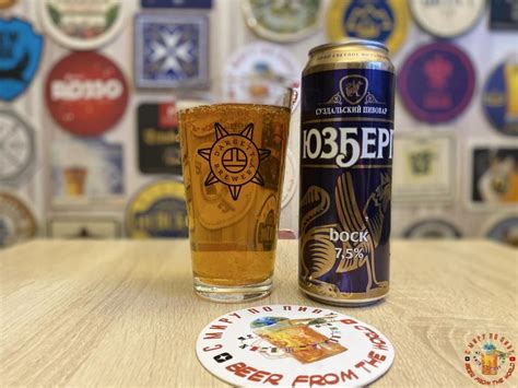 Обзор пива Юзберг Бок
