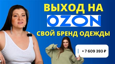 Как запустить свой бренд на Озоне 🔵 Расчет и пошаговая инструкция - YouTube
