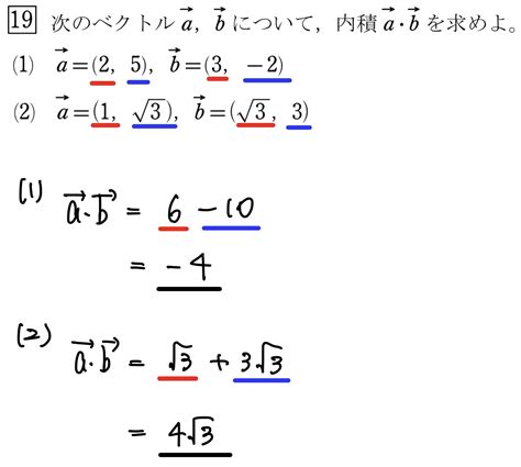 【高校数学c】ベクトルの内積成分 ＃19 学校よりわかりやすい高校数学