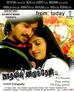 Kadhal Express Tamil Movie Cast