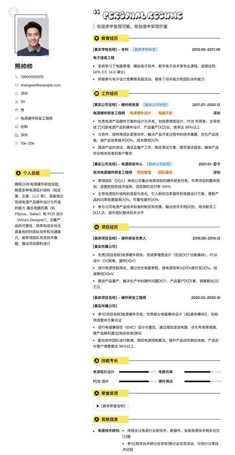 硬件工程师简历 硬件工程师简历模板在线制作 熊猫简历