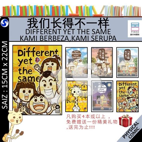 我们长得不一样漫画系列 1 4 长颈作品 Different Yet The Same 2 4 Loongneck Kami Berbezakami Serupa 1 4