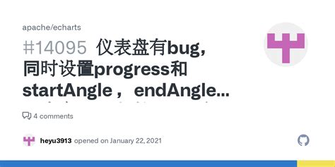 仪表盘有bug，同时设置progress和startangle ，endangle。当表盘data初始vaule为0时，颜色会填满整个仪表盘。 · Issue 14095 · Apache