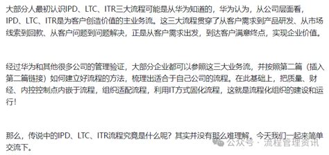 亲身经历谈流程管理——第四篇，神奇的ipd、ltc、itr流程究竟是什么？交流好处篇文章