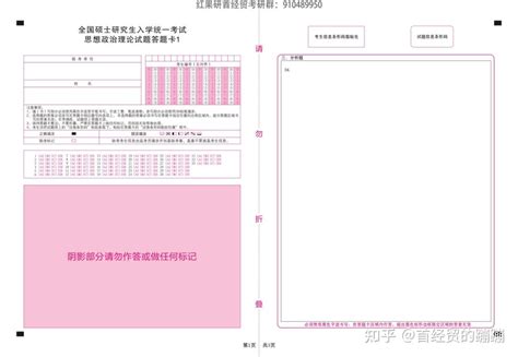 【福利】23考研各科答题卡长这样！ 知乎