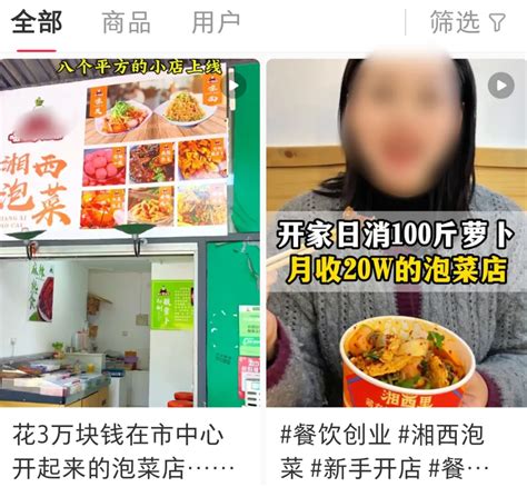 人均20元！ 湘西泡菜”席卷北上广深？ Foodtalks全球食品资讯