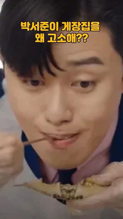 박서준이 게장집을 왜 고소해 Youtube