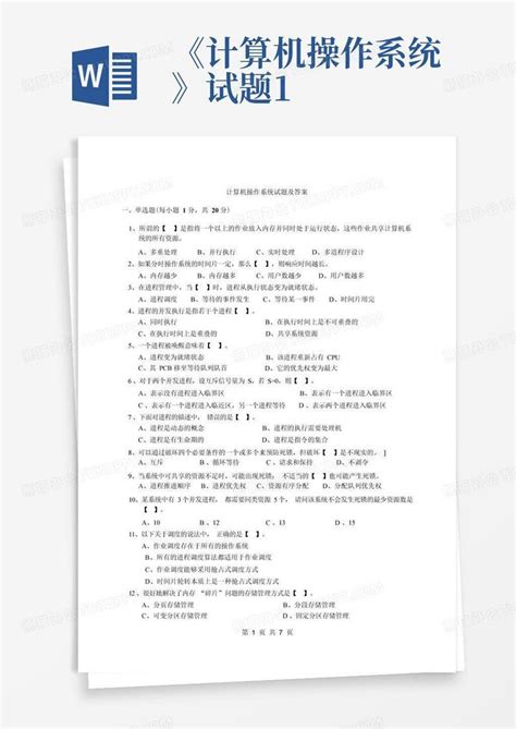 计算机操作系统试题含答案Word模板下载 编号lggwxoev 熊猫办公