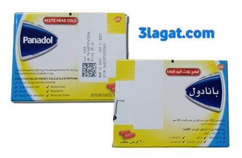 بانادول لعلاج نزلات البرد الحادة Panadol Acute Head Cold علاجات صيدلية