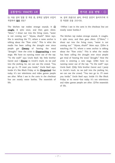 공통영어2 Ybm 박 2과 한지문 꼼꼼변형 쏠북