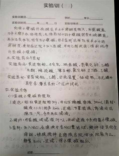 🧪提取与鉴定盐酸小檗碱