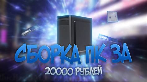 ПК ЗА 20000 РУБЛЕЙ ИЗ DNS !!! - YouTube