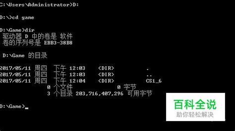 Cmd如何切换目录 【百科全说】