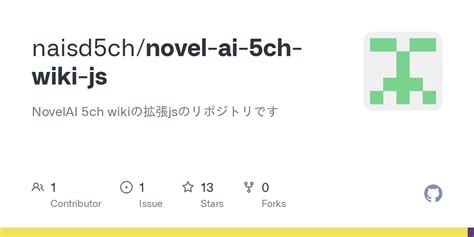 Github Naisd5chnovel Ai 5ch Wiki Js Novelai 5ch Wikiの拡張jsのリポジトリです