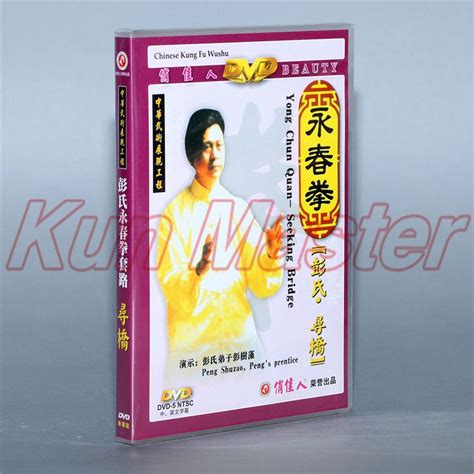 Yong Chun Quan Seekong Bridge Kung Fu Video English Subtitles 1 Dvd Kung Fu Book Cover
