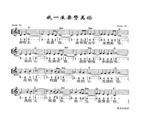 第36首 我一生要赞美你 敬拜赞美 基督教歌谱网基督教简谱网歌谱网 诗歌下载五线谱 钢琴谱 圣歌韩国英文网站迦南诗赞美诗乐队总谱