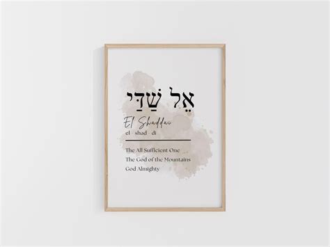 El Shaddai Hebrew Name Of God Print Christian Wall Art Digital