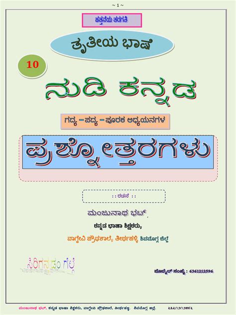 10th Tl Kannada Notes Pdf