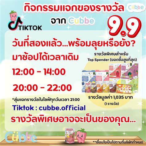 Cubbe 🎉 วันที่สองแล้ว คุณแม่พร้อมกันมั้ย 💕 🛒 ช้อปสนุกไปกับ Cubbe 🍓