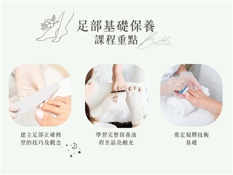 Betta足部基礎保養 Psavie帕莎依藝術美甲美學