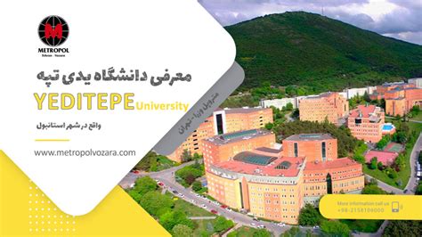 ویدیوی کوتاه معرفی دانشگاه یدی تپه